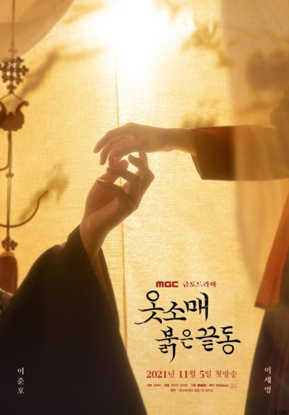 The Red Sleeve cuff : un pur joyau intense en émotions (drama ...